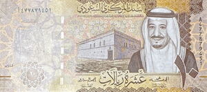 Banknote: 10 Riyals (Saudi Arabia(2021-2024 "Saudi Central Bank" Issue ...