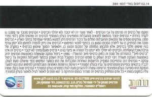 Gift Card: Tav Hazahav 250 (Shufersal, Israel(2019-10) Col:ISR-TAVZahav ...