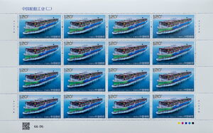 Stamp: Container Ship (China, People's Republic(Shipbuilding Industry ...