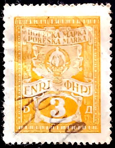 Stamp: Coat of Arms, Poreska marka FNRJ (Yugoslavia: Revenue Stamps ...