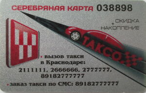 Functional Card: Takco (Taxi, Russia(Takco) Col:RU-Takco-001
