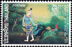 Stamp: Pra Law (Thailand(International Letter Writing Week 1973) Mi:TH ...