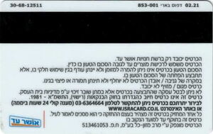 כרטיס מתנה: Osher Ad (Osher Ad, ישראל(אושר עד) Col:ISR-Osher-0046