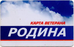 Functional Card: Homeland (Shops - Supermarkets, Russia(Veterans Of The ...
