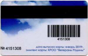 Functional Card: Homeland (Shops - Supermarkets, Russia(Veterans Of The ...