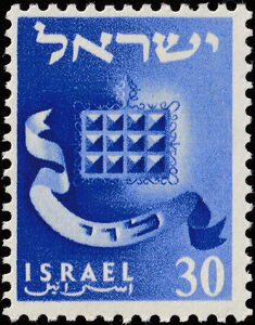 Stamp: The Emblem of Levi (Tribe) (Israel(Tribes - The Emblems of the ...