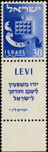 Stamp: The Emblem of Levi (Tribe) / Ephod (Israel(Tribes - The Emblems ...