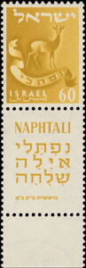 Stamp: The Emblem of Naphtali (Tribe) / Gazelle (Israel(Tribes - The ...