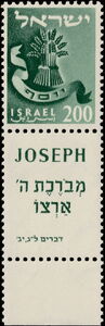 Stamp: The Emblem of Joseph (Tribe) / Sheaf of Grain (Israel(Tribes - The Emblems of the Twelve ...