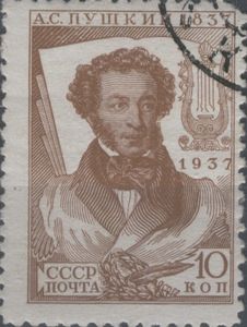Stamp: Portrait of Writer A.S. Pushkin (1799-1837) (Soviet Union, USSR ...