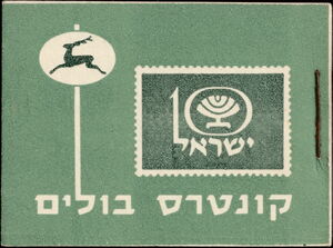 Stamp: The Emblems of the Twelve Tribes (Israel(Tribes - The Emblems of ...