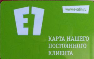 Functional Card: E1 - Loyalty card (Shops - Furniture, Home and Comfort, Russia(E1) Col:RU-EOdin-001