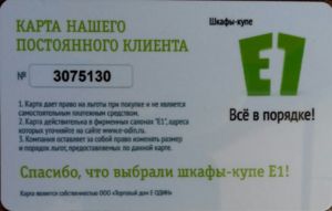 Functional Card: E1 - Loyalty card (Shops - Furniture, Home and Comfort, Russia(E1) Col:RU-EOdin-001