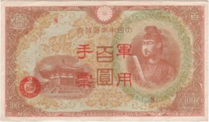 Banknote: 100 Yen (China(Military Issues) Wor:P-M30a.1