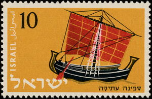 Stamp: Ancient Hebrew Ship (Israel(Israel Merchant Marine Commemoration ...