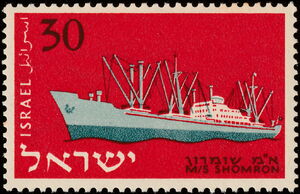 Stamp: Cargo/Passenger Ship Shomron (Israel(Israel Merchant Marine ...