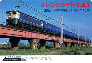 Transport Ticket: JNR - Electric Locomotive EF 65 1121 Akatsuki (Japan Thematic, Japan(Trains ...