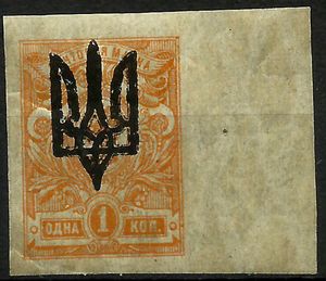 Stamp: Overprinted trident-Ekaterinoslav (Ukraine) (Overprinted trident ...