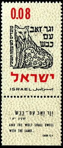 Stamp: And The Wolf Shall Dwell With The Lamb (Israel(Festival 1962) Mi:IL 259T,Sn:IL 225T,Yt:IL ...