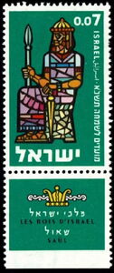 Stamp: King Saul (Israel(Festival 1960) Mi:IL 217T,Sn:IL 184T,Yt:IL 179T,Sg:IL 191T