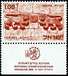 Stamp: TABIRA - The Lions' Gate in Jerusalem (Israel(National ...