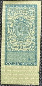 Stamp: Revenue stamp of the Ukrainian People's Republic (Ukraine ...