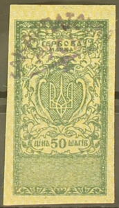 Stamp: Revenue stamp of the Ukrainian People's Republic (Ukraine ...