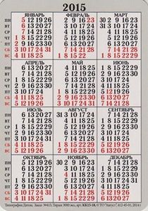 Pocket Calendar: Goat (Russia(Symbol of the Year) Col:RUS-2015-Goat-001.03