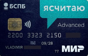 Bank Card: MIR Advanced. I count (Bank Saint Petersburg, RussiaCol:RU ...