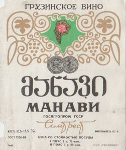 Drink Label: Manavi (Samtrest, Soviet Union, USSRCol:SU-WINE-000016 🏷️