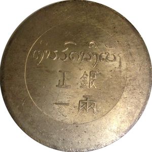 Coin: 1 Tael (French Indochina(Bullion Coinage WWII) Col:FR-IC-000054 ...