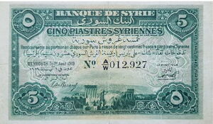 ธนบัตร: 5 Piastres (สาธารณรัฐอาหรับซีเรียน(1919 Issue Banque de Syrie ...