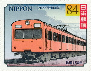 邮票: Series 101 Train (日本(150th Anniversary of Railways in Japan) Mi:JP ...