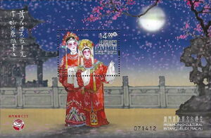 Stamp: Intangible Cultural Heritage of Macao (Macau(Intangible Cultural ...