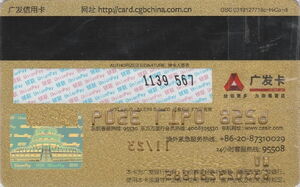 Bank Card: China Eastern CGB UnionPay Gold (CGBank, China, People's ...