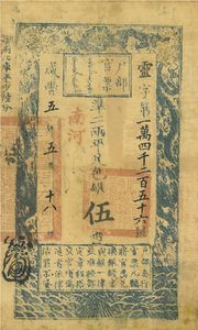 Banknote: 5 Taels (China(1853-57 Issue - Board of Revenue) Wor:A-11c