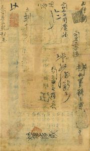 Banknote: 5 Taels (China(1853-57 Issue - Board of Revenue) Wor:A-11c