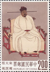 Stamp: Ancient Painting, Chinese Emperor, Sung Tai Tsu (Taiwan ...