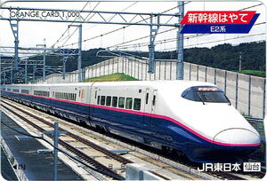 Ticket de transporte: JR East - Tohoku Shinkansen Hayate E2 series set J52 (Japan Thematic ...