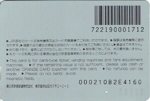 Transport Ticket: JR East - Tohoku Shinkansen Hayate E2 series-1000 set J56 (Japan Thematic ...