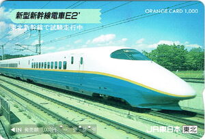 Transport Ticket: JR East - Tohoku Shinkansen Hayate E2 series set J7 ...