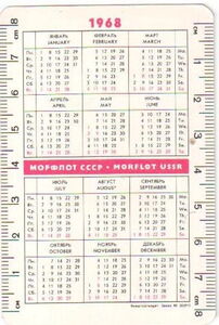 ปฏิทินพก: USSR Morflot (ยูเอสเอสอาร์ (สหภาพโซเวียต)(Ships) Col:SU-1968 ...