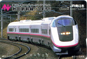 Transport Ticket: JR East - Akita Shinkansen Komachi E3 series set R5 ...