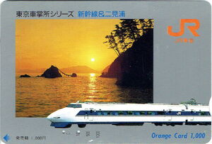 Ticket de transporte: JR Tokai - High Speed Train Shinkansen 100 serie ...