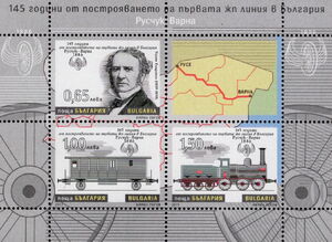 切手: 145th Anniv. of the First Railway Line in Bulgaria (ブルガリア(145 Years ...