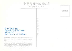 Postcard: Wenshih School at Penhu (Taiwan (Republic of China)(Magong ...