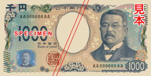 Banknote: 1,000 Yen (Japan(2024 ND Issue) Wor:P-107s