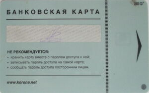 Bank Card: Drop (PrimSotsBank, RussiaCol:RU-GC-0026.03