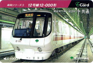交通票: Tokyo Metro - Toei 12-000 series EMU - Route 12 (Japan Thematic, 日本(Trains - Series ...