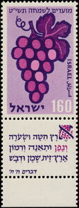 Stamp: Grapes (Vitis vinifera) (Israel(Festival 1958) Mi:IL 169T,Sn:IL 147T,Yt:IL 143T,Sg:IL ...
